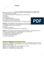 ΥΠ ΠΑΙΔΕΙΑΣ ΦΡΑΓΚΟΚΡΑΤΙΑ | PDF
