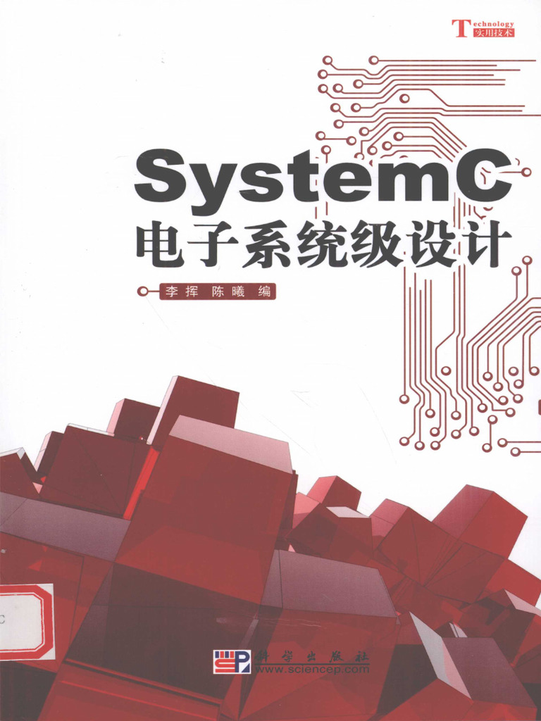 systemc电子系统级设计 | PDF