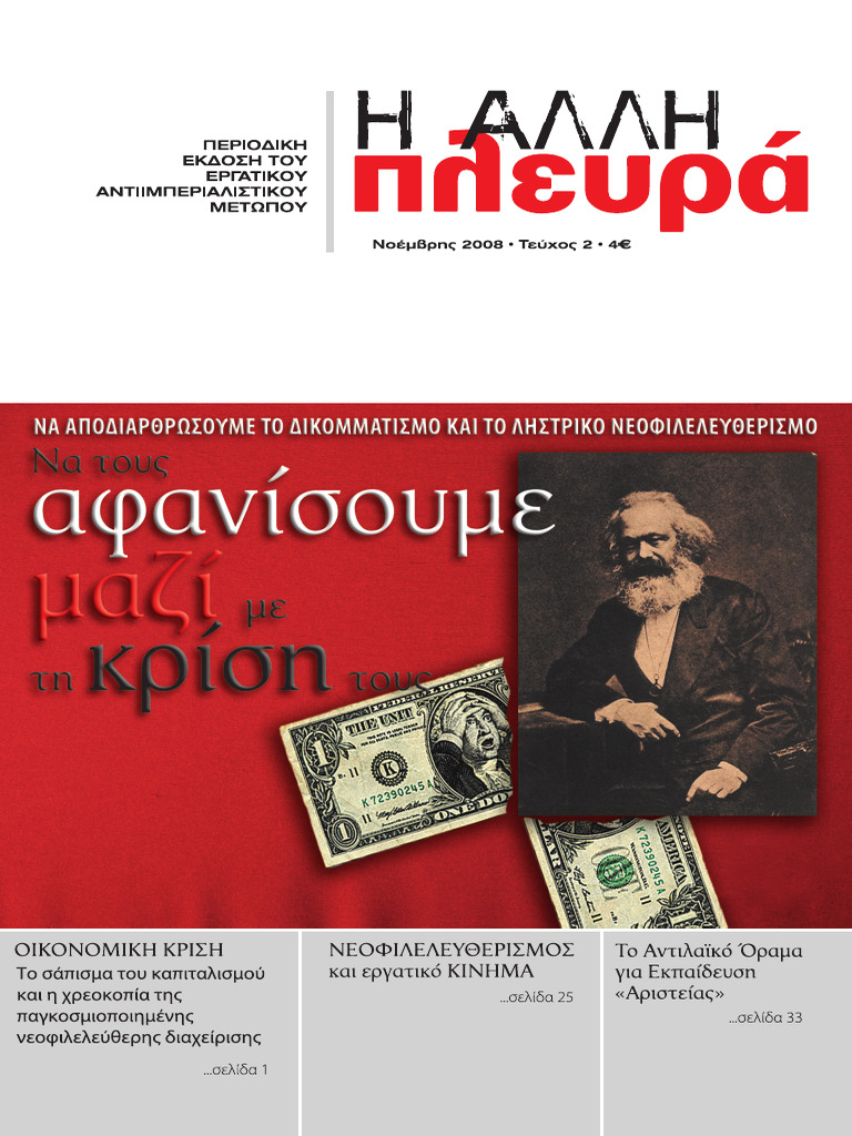 Η άλλη πλευρά (περιοδικό του ΕΑΜ) | PDF