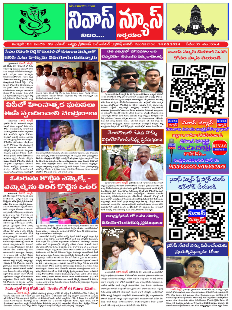 14-05-2024 Nivas News PDF | PDF