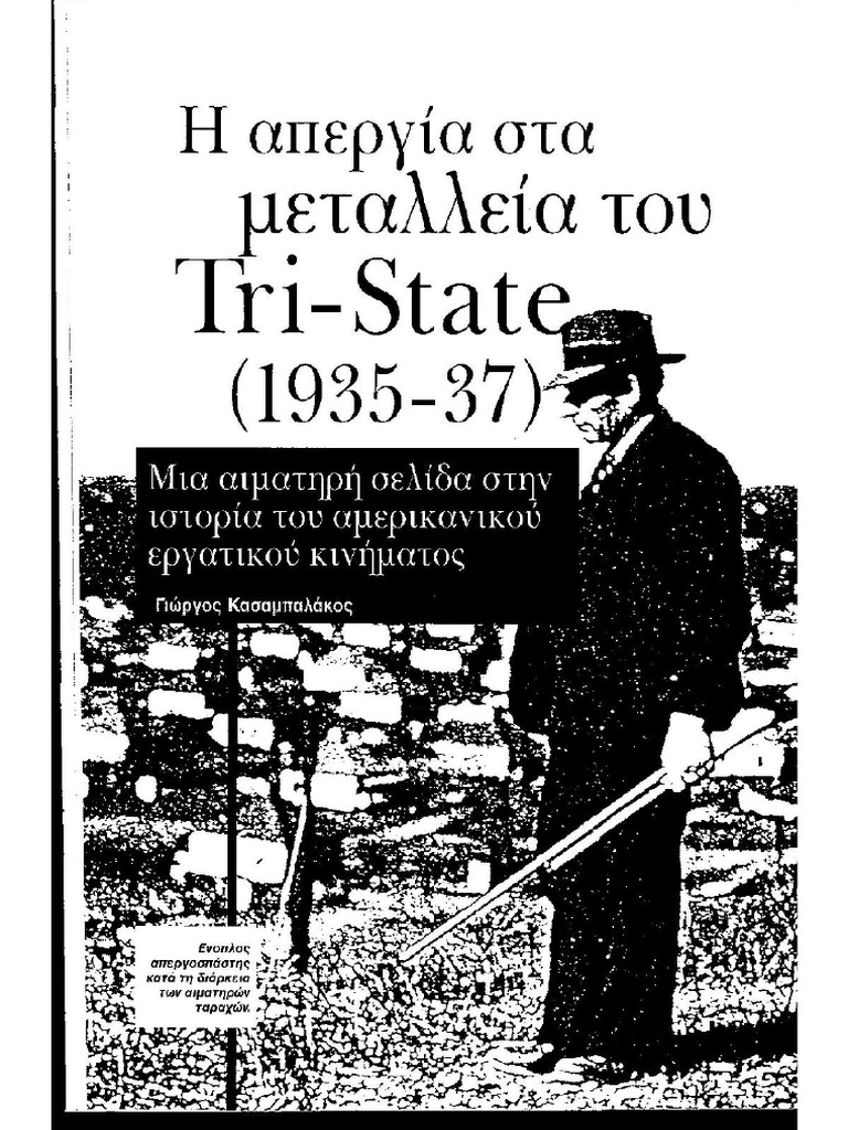 Γιώργος Κασαμπαλάκος - Η απεργία στα μεταλλεία του Tri-State (1935-37 ...
