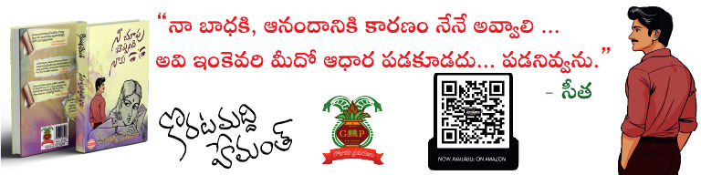 Book Mark - Nee Chupu Cheppindi Naaku | PDF