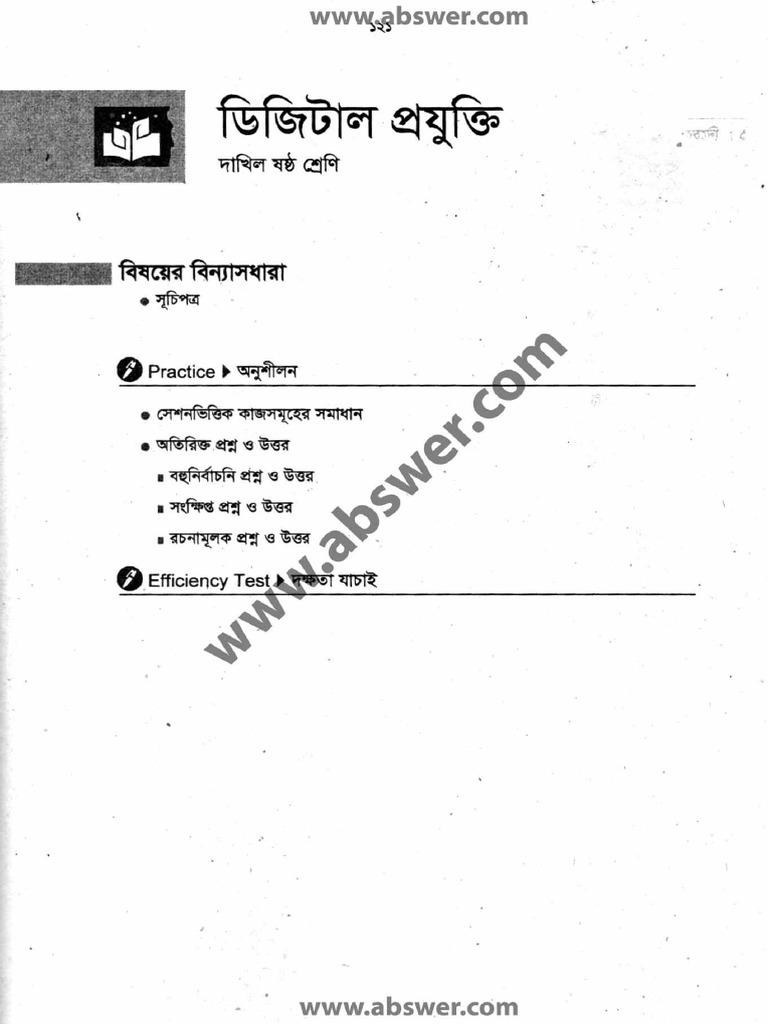 Digital Technology - Class 6 Guide Book | PDF