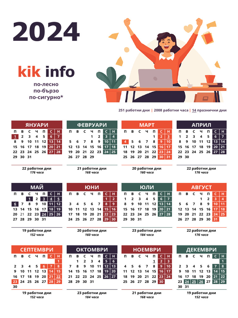 calendar.kik-info.2024 | PDF