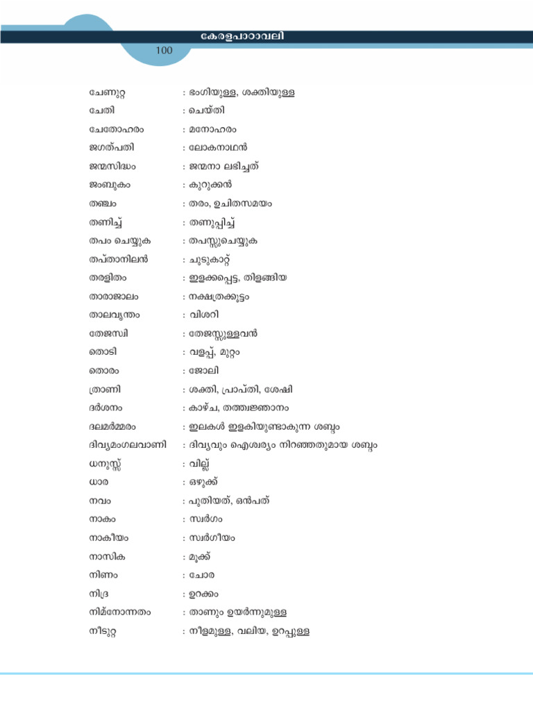 SCERT Kerala State Syllabus 7th Standard Malayalam Textbooks AT-1-103-100 | PDF