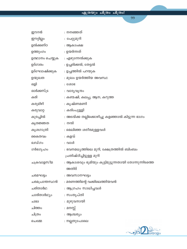 SCERT Kerala State Syllabus 7th Standard Malayalam Textbooks At-1-103-99 | PDF | Computers