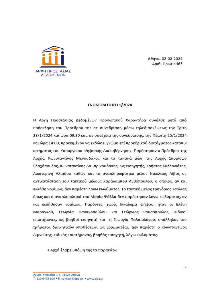 ΓΝΩΜΟΔΟΤΗΣΗ 1 - 2024 Anonym | PDF