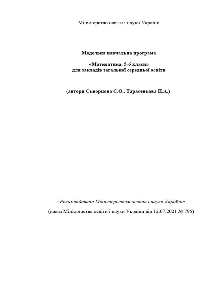 Matem 5-6-kl Skvortsova Tarasenkova 14 07 | PDF