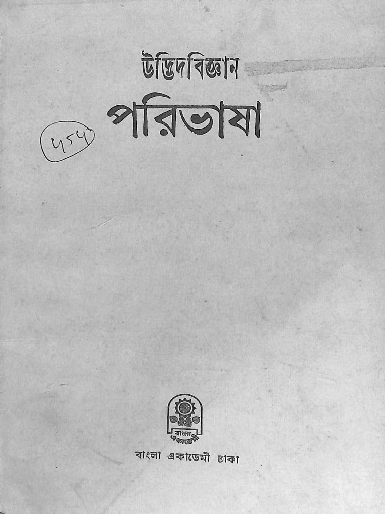 Udbhid Bigyan Paribhasha | PDF