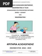 ΦΥΛΛΟ ΕΡΓΑΣΙΑΣ ΡΙΖΕΣ | PDF