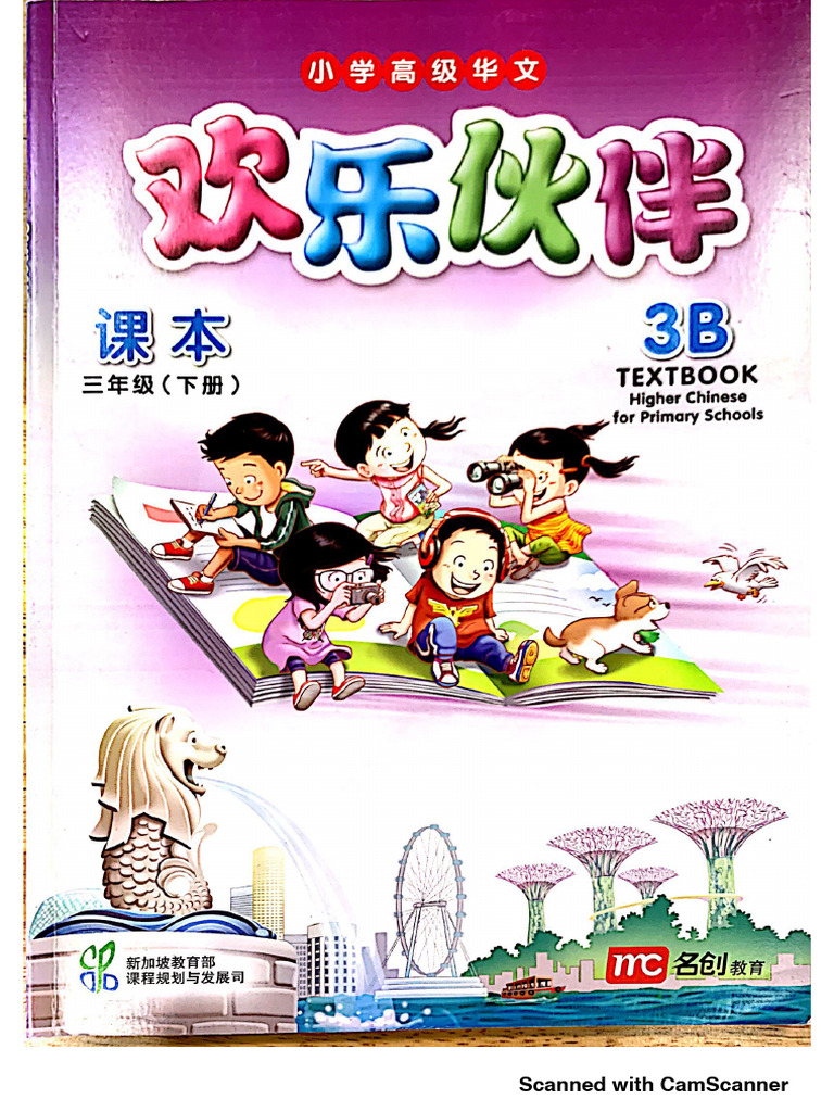 LingoAce欢乐伙伴3B课本（高华） | PDF