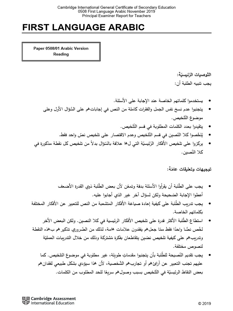 First Language Arabic: Paper 0508/01 Arabic Version Reading | PDF
