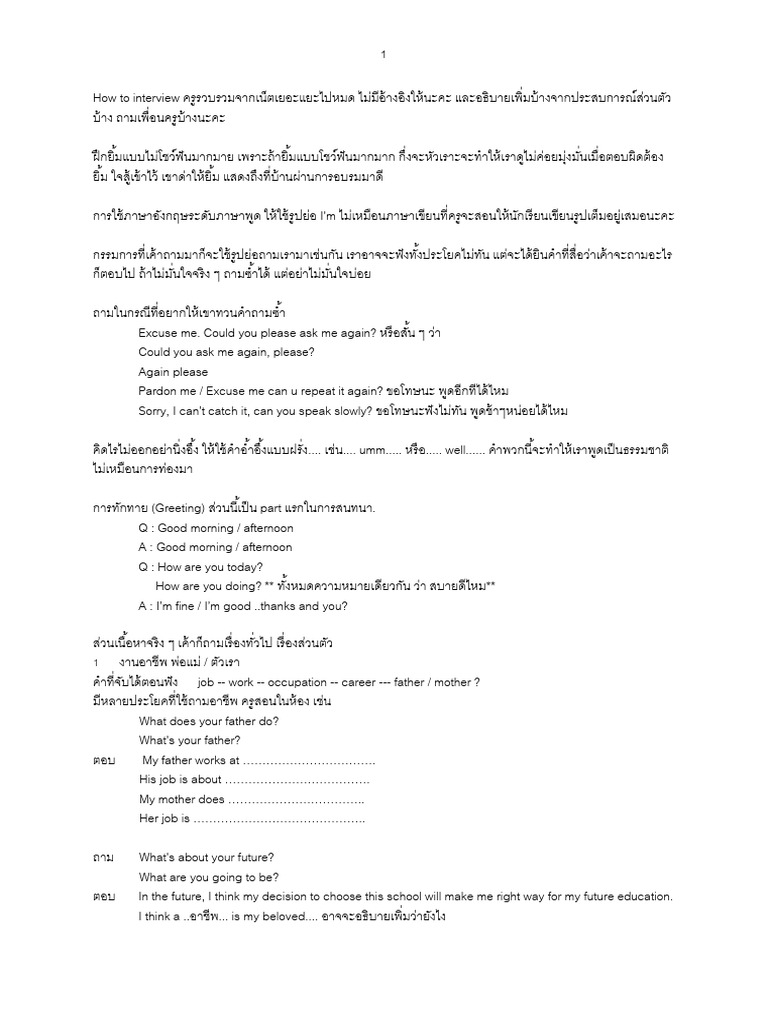 เรื่อง How to interview | PDF