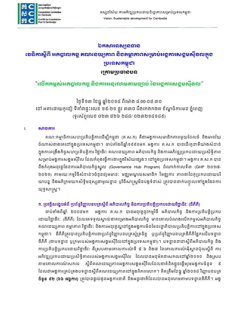 Final Concept Note in Khmer-5c136481cf4d6 | PDF