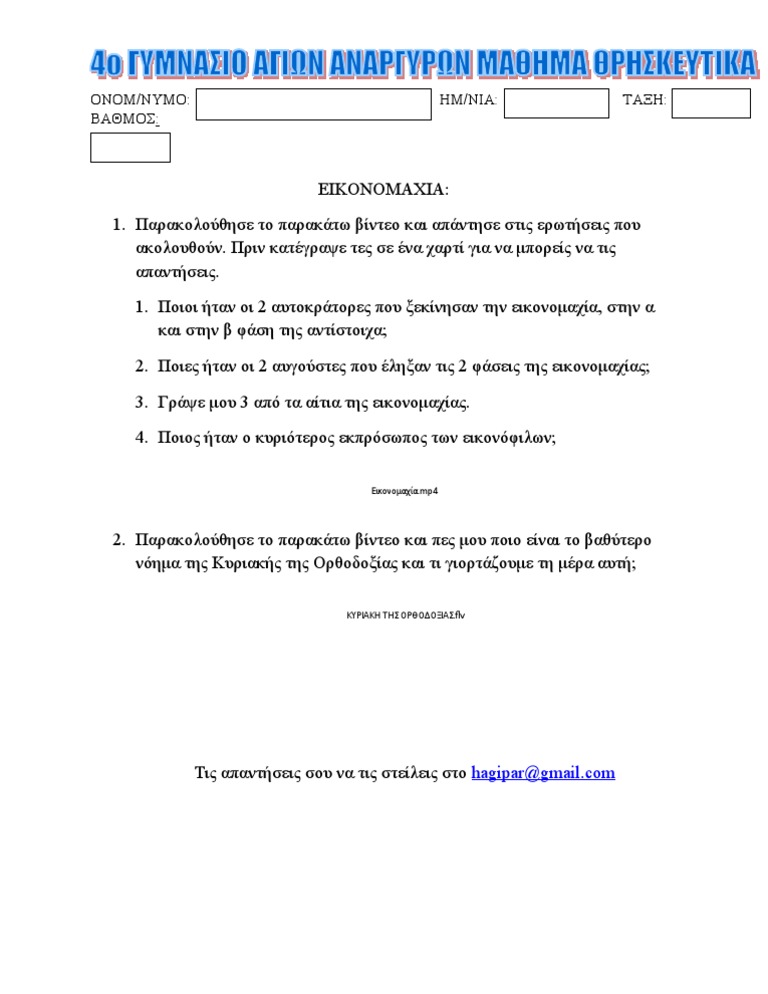 21 ΕΙΚΟΝΟΜΑΧΙΑ-ΑΣΚΗΣΕΙΣ | PDF