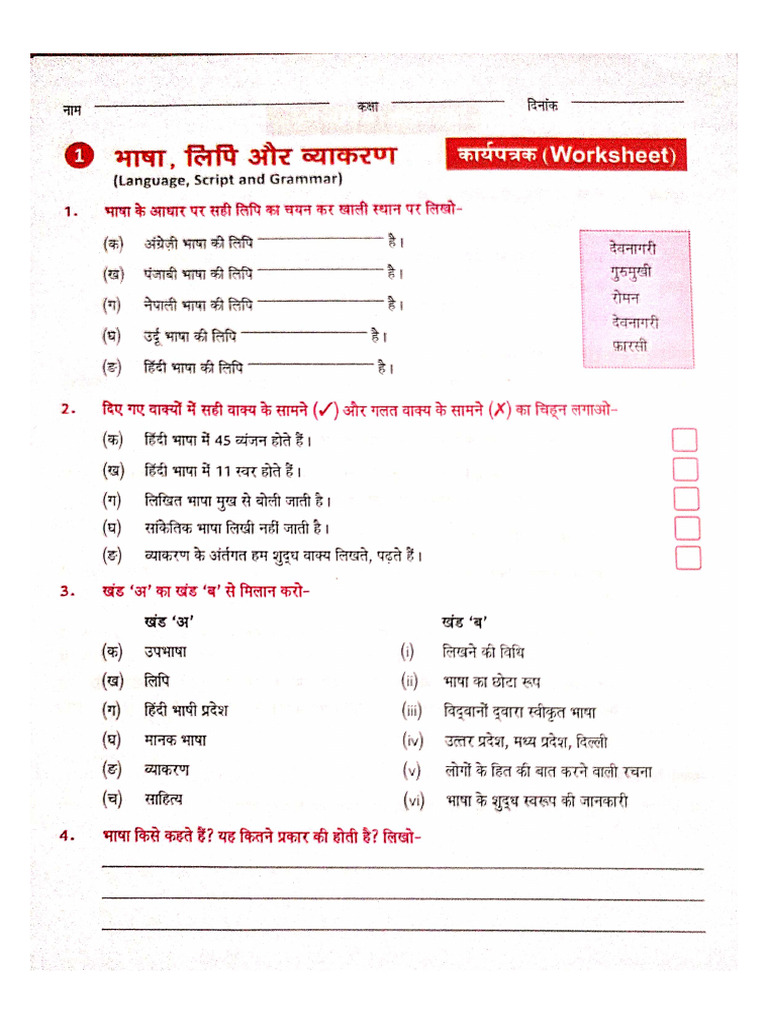 Hindi Vyakaran Worksheets Class4-Combined | PDF