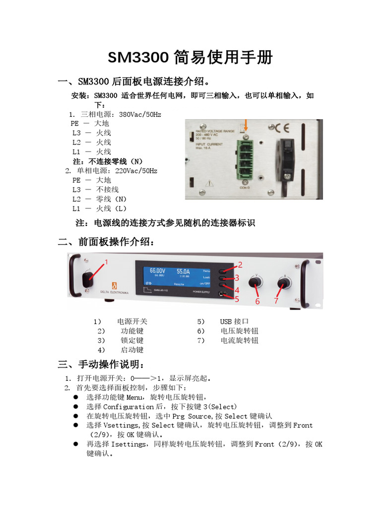 SM3300操作手册 | PDF