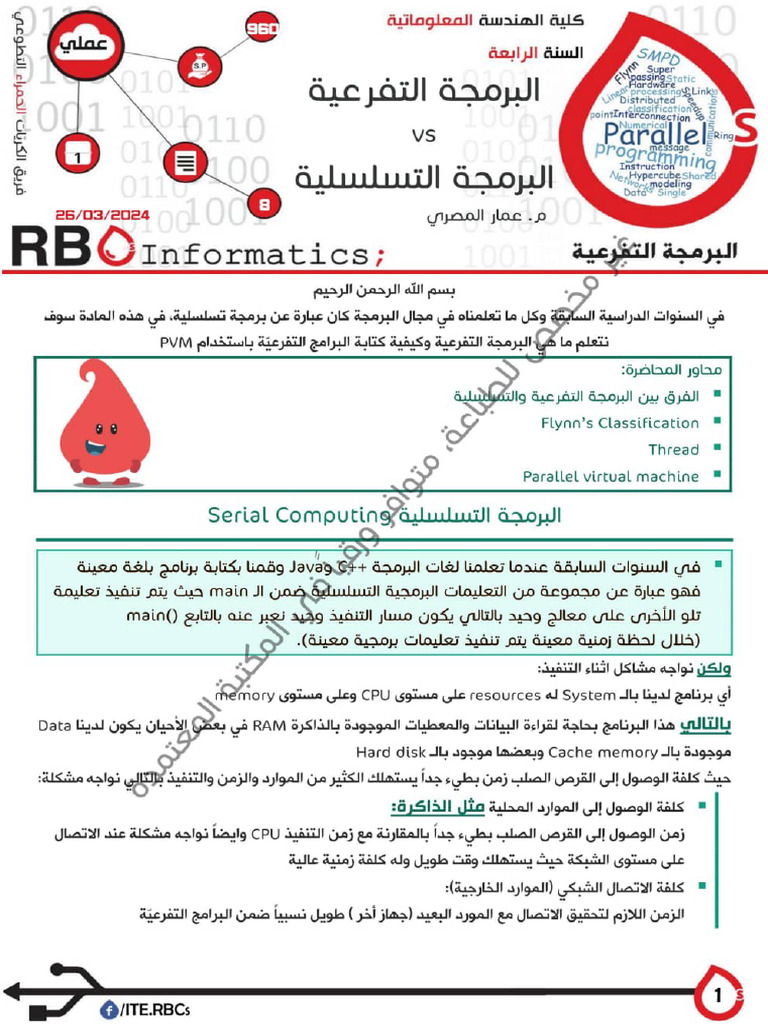 Practical ParallelProgramming Lec 1 | PDF
