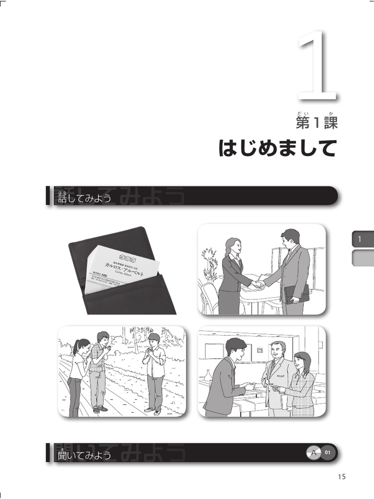 (JPD113) Dekiru 1 - Shokyu-18-69 | PDF