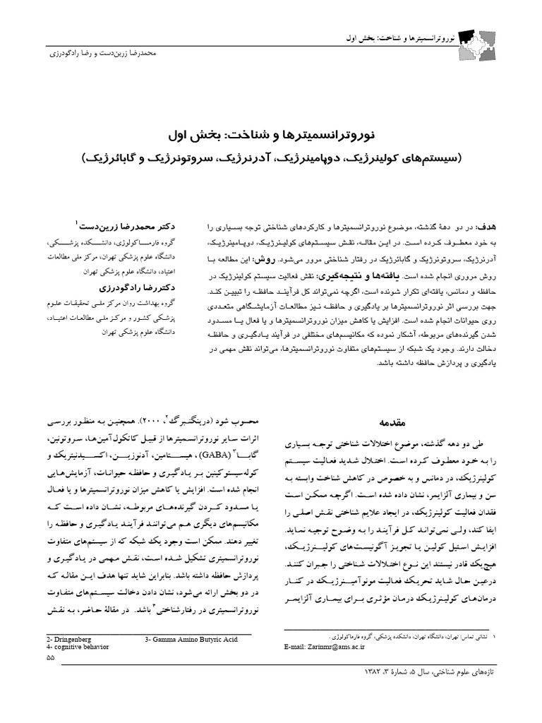 Icss v5n3p55 en | PDF