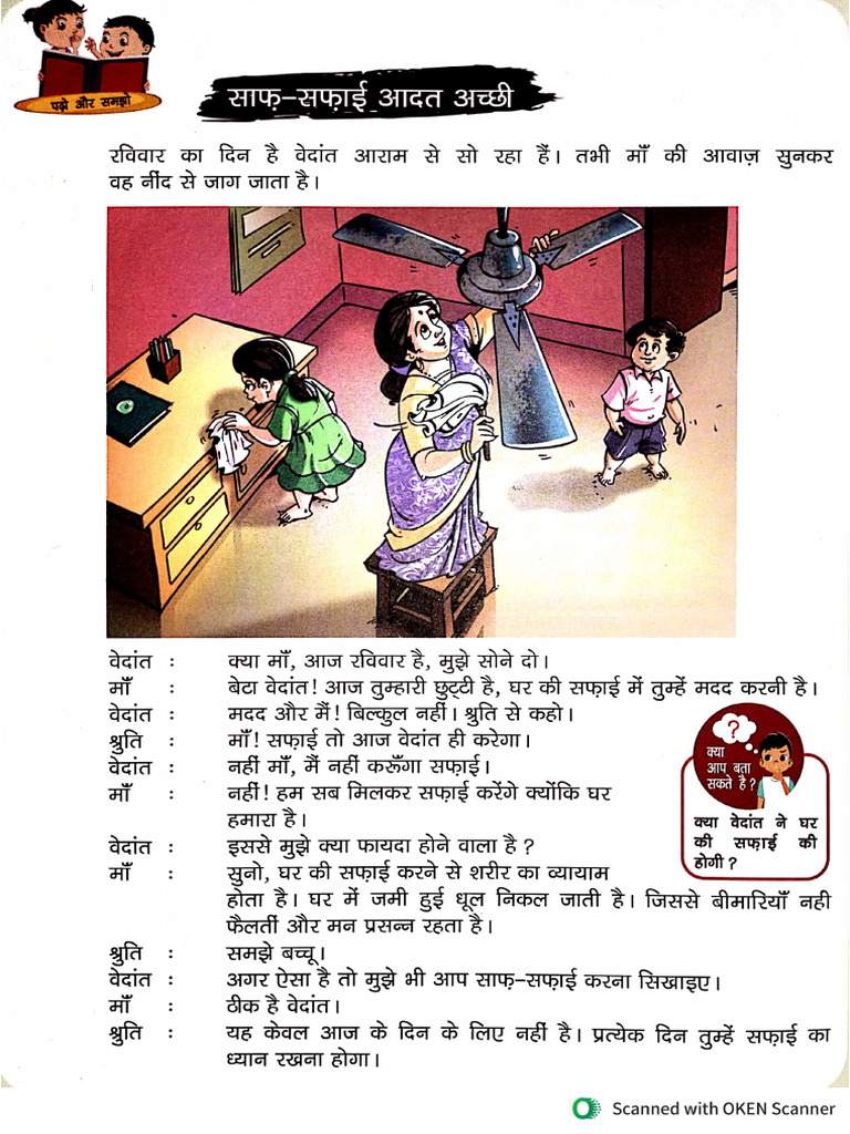 saaf_safai_aadat_achchhi_grade_3-1 | PDF