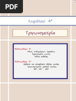 ΤΡΙΓΩΝΟΜΕΤΡΙΑ