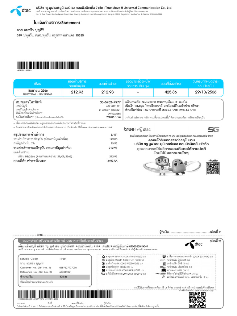 กันยายน 2566 - 202309 | PDF
