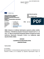 ΥΠΕΥΘΥΝΗ ΔΗΛΩΣΗ ΑΓΟΡΑΣ ΑΥΤΟΚΙΝΗΤΟΥ | PDF
