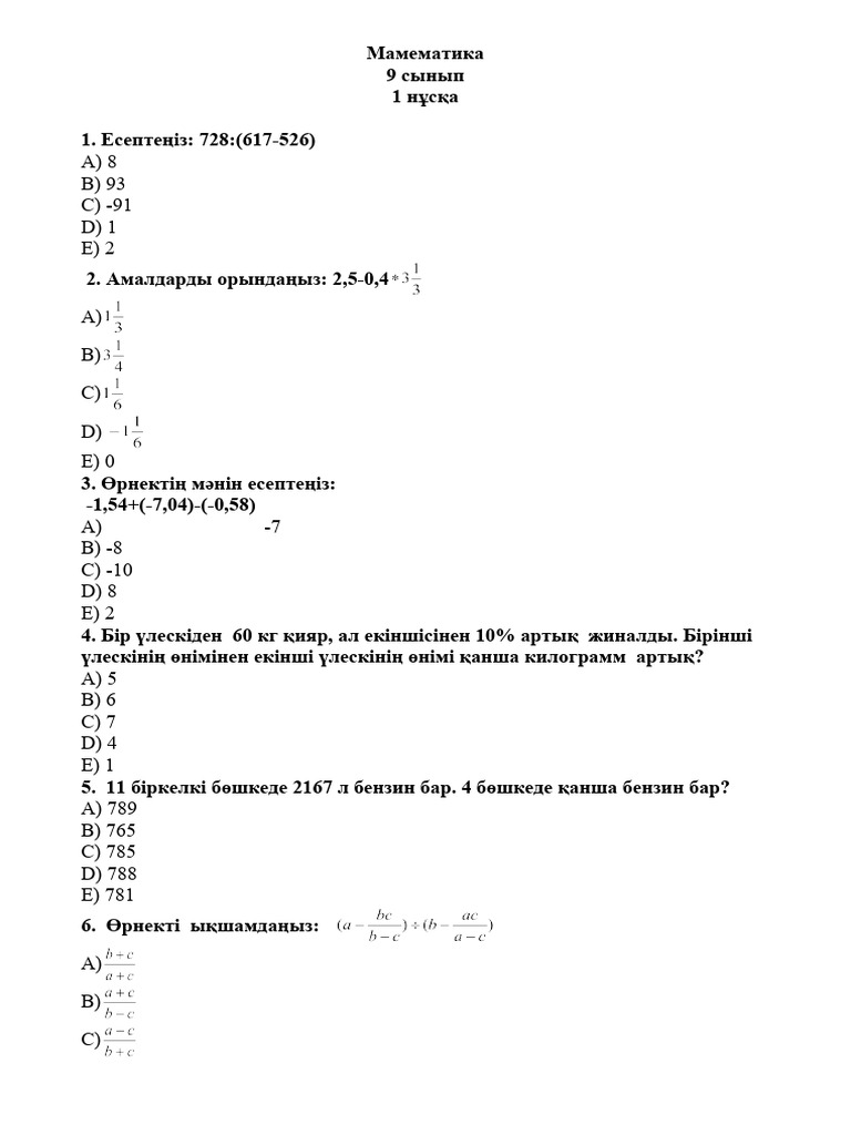 Probnyj Test Po Matematike Na Kazahskom | PDF