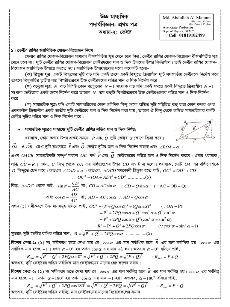 Chapter- 2 (Vector) | PDF | Mathematical Analysis | Combinatorics Chapter- 2 (Vector) | PDF | Mathematical Analysis | Combinatorics