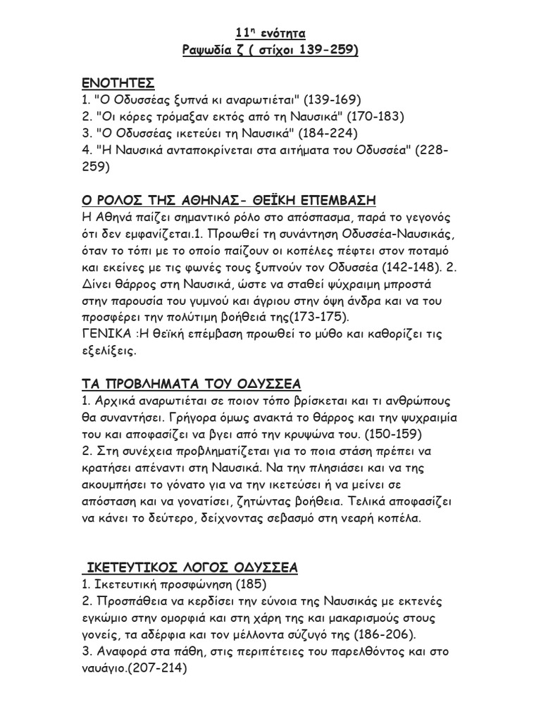 ραψ ζ οδυσσεια | PDF