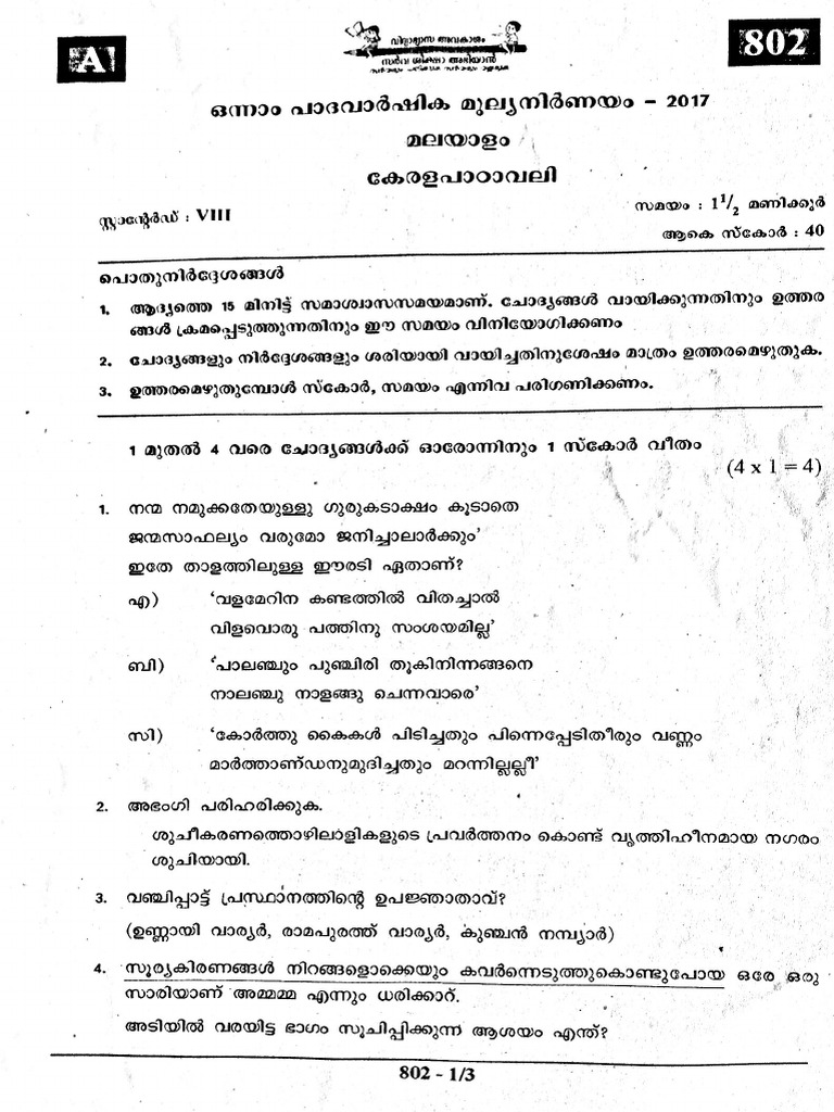 Kerala Class 8 First Term Exam Question Paper 2017-18 Malayalam I | PDF