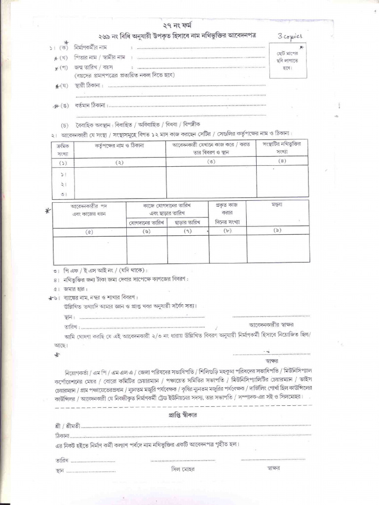 BOCW - Registration - Form 27 | PDF