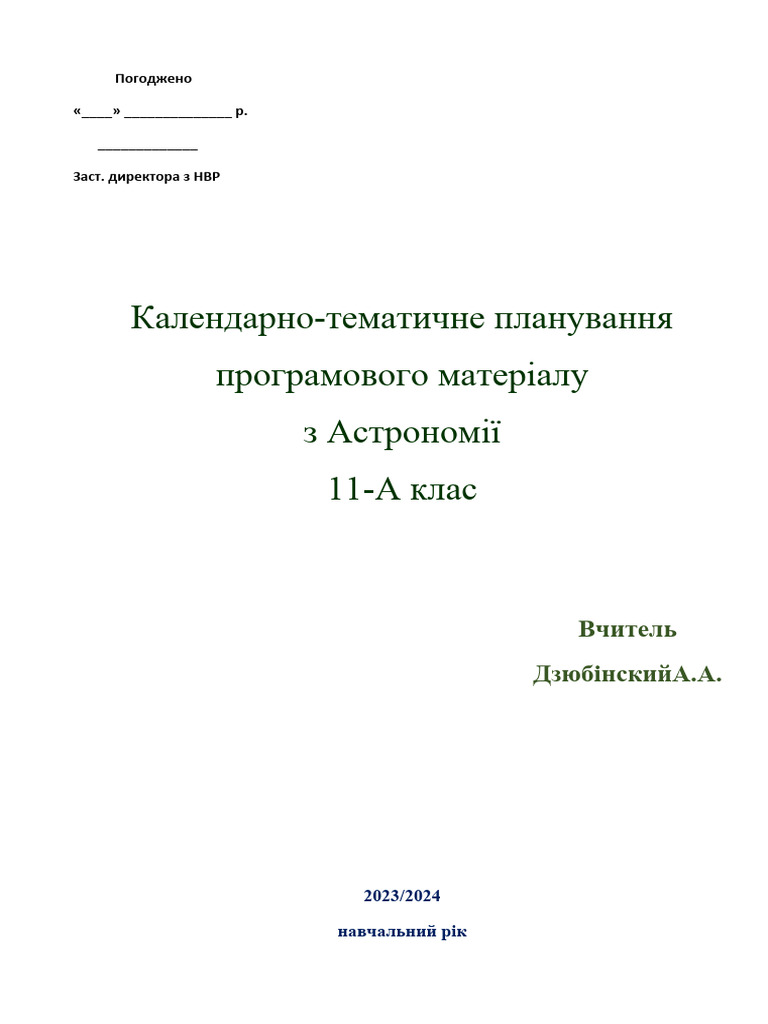 Астр 11-А 2021 | PDF