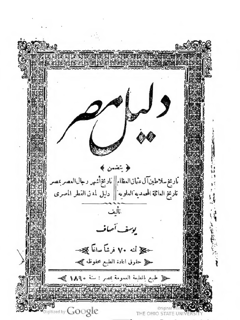 Da Lil Misr 1890 | PDF