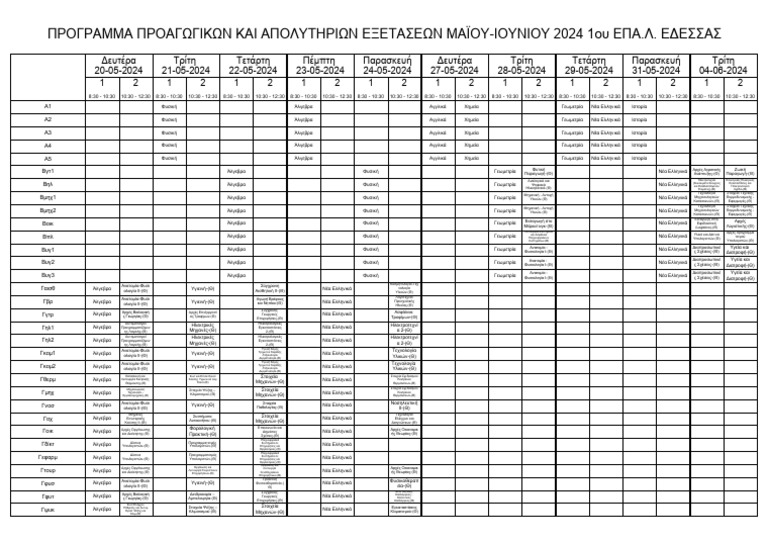 ΠΡΟΓΡΑΜΜΑ-ΕΞΕΤΑΣΕΩΝ ελλλ | PDF