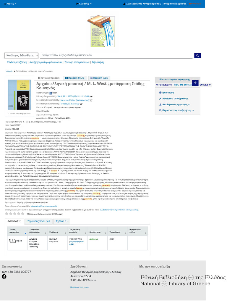 - Αρχαία ελληνική μουσική | PDF