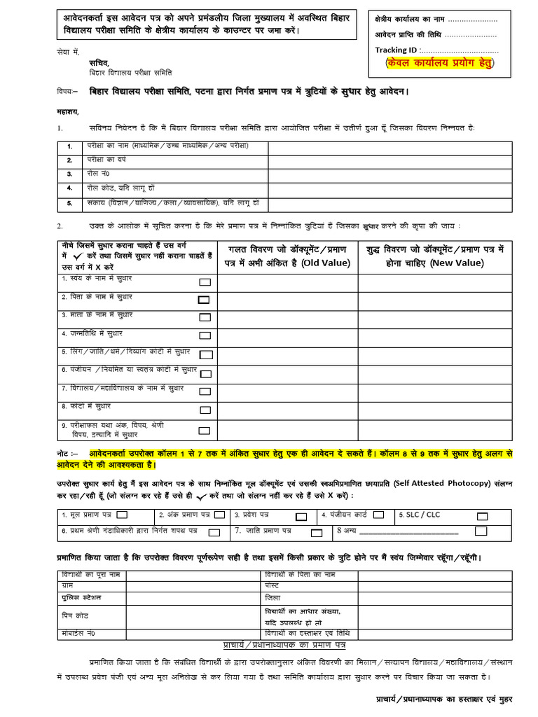 Updated - Application - Correction BSEB | PDF