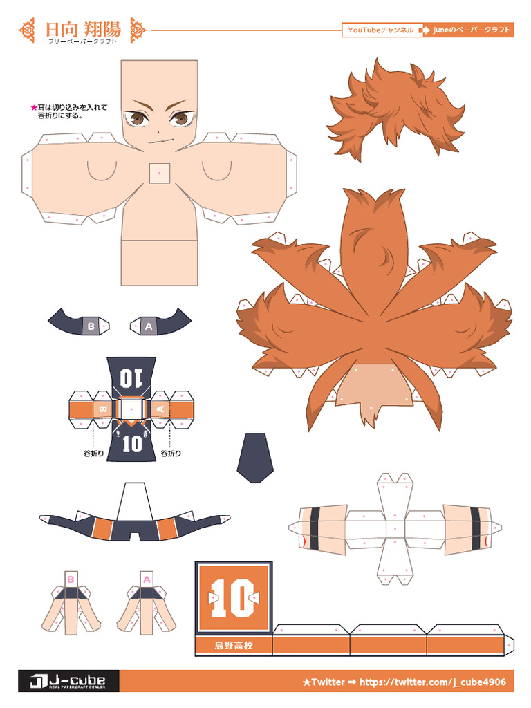Papercraft Hinata Shoyo | PDF