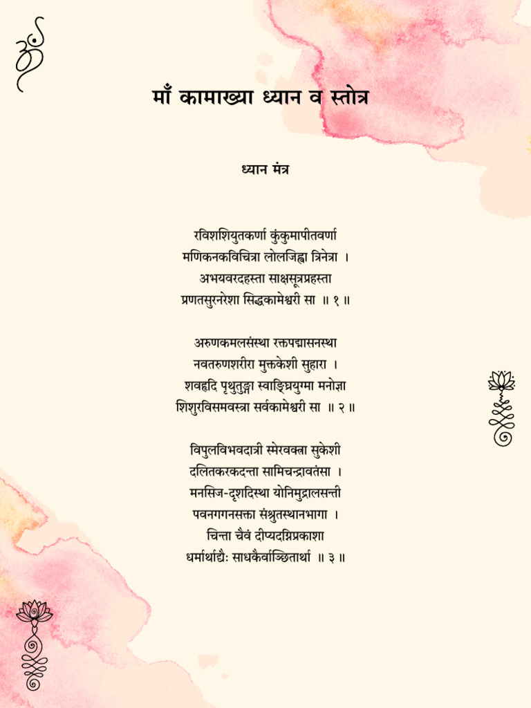 Kamakhya Stotram - Devanagari | PDF