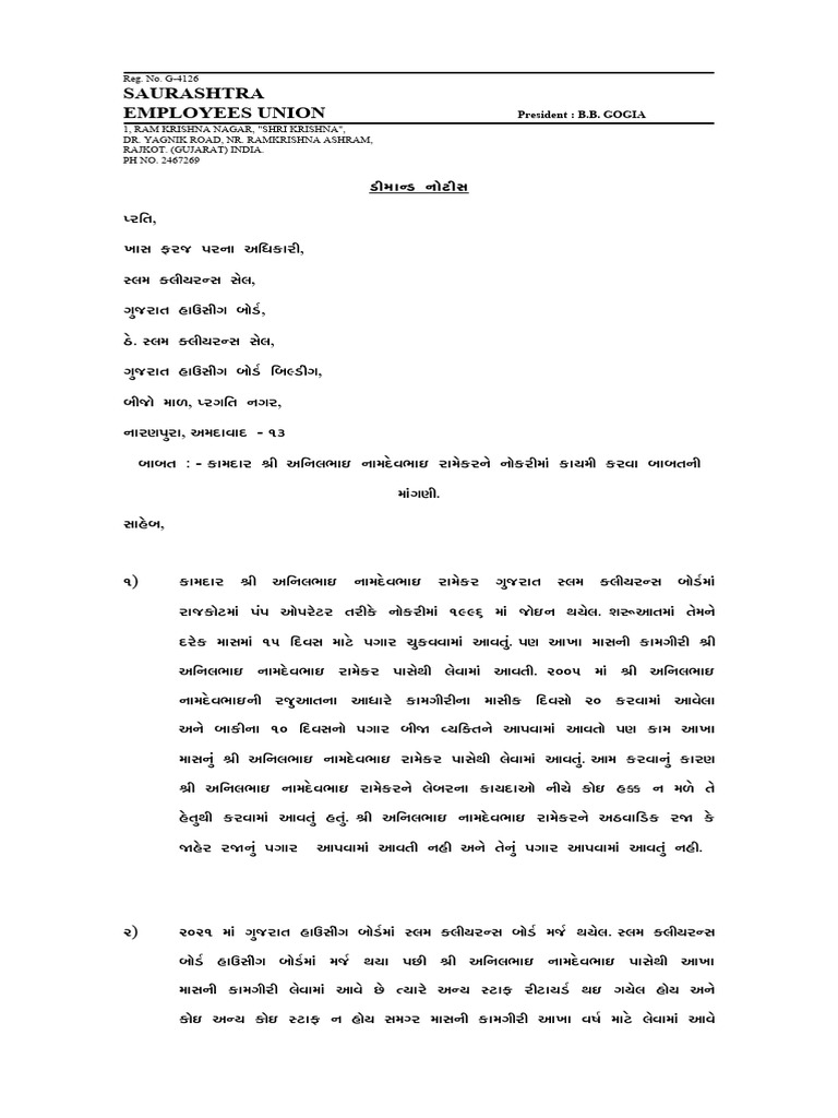 Saurashtra Union Letter Pad - Anil Namdevbhai Ramekar | PDF