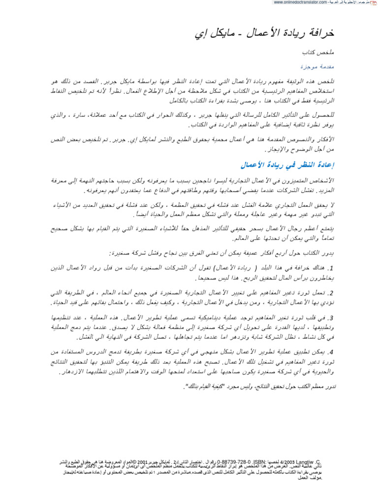 ملخص خلاصة ريادة الأعمال | PDF