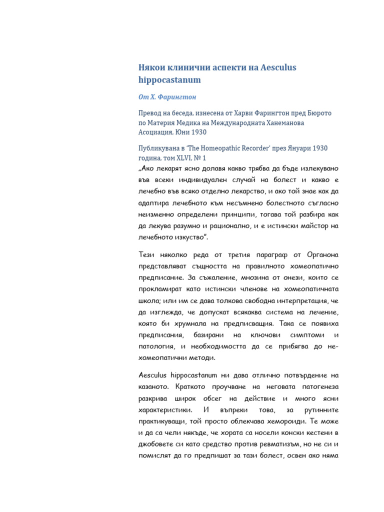 Фарингтон - Някои клинични аспекти на Aesc 26-09-2015 | PDF