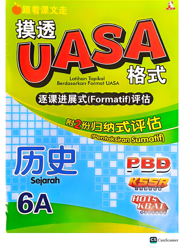 摸透UASA格式历史6A | PDF