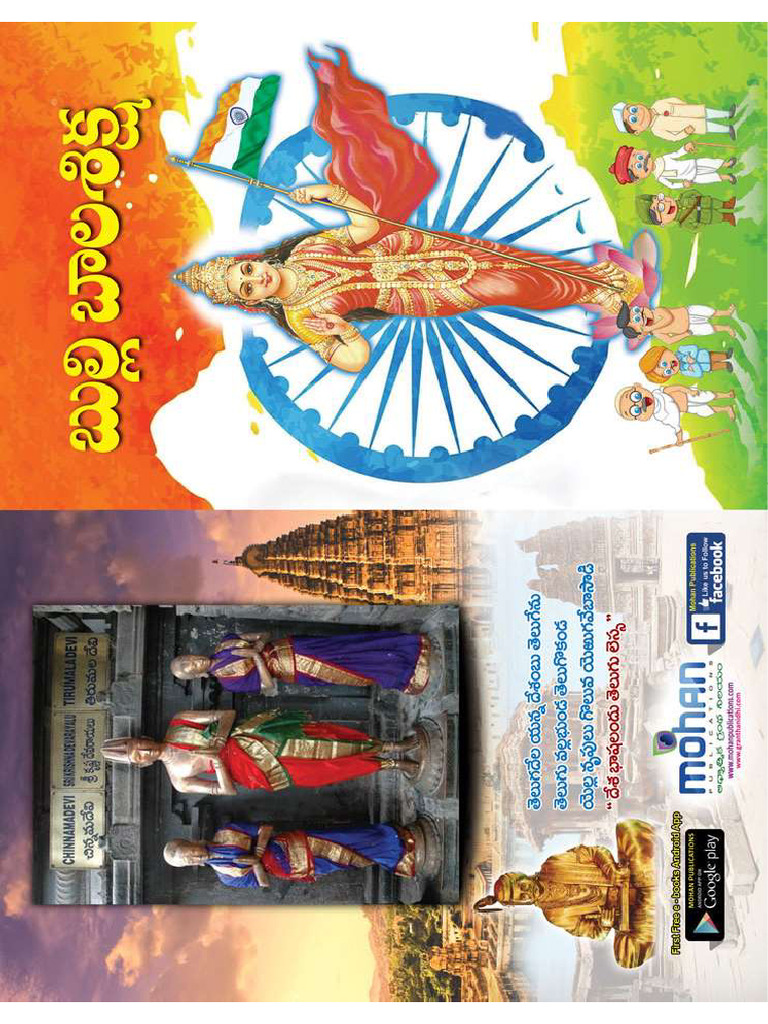 Bala Siksha Part 1 | PDF