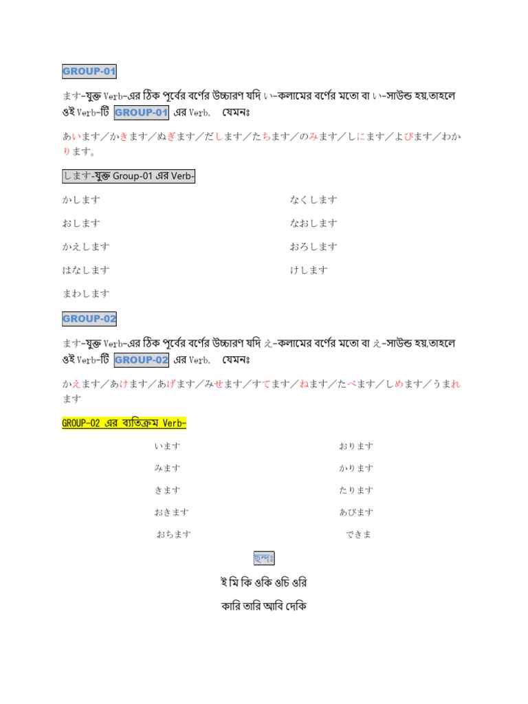 JAPANESE Verb and Form | PDF