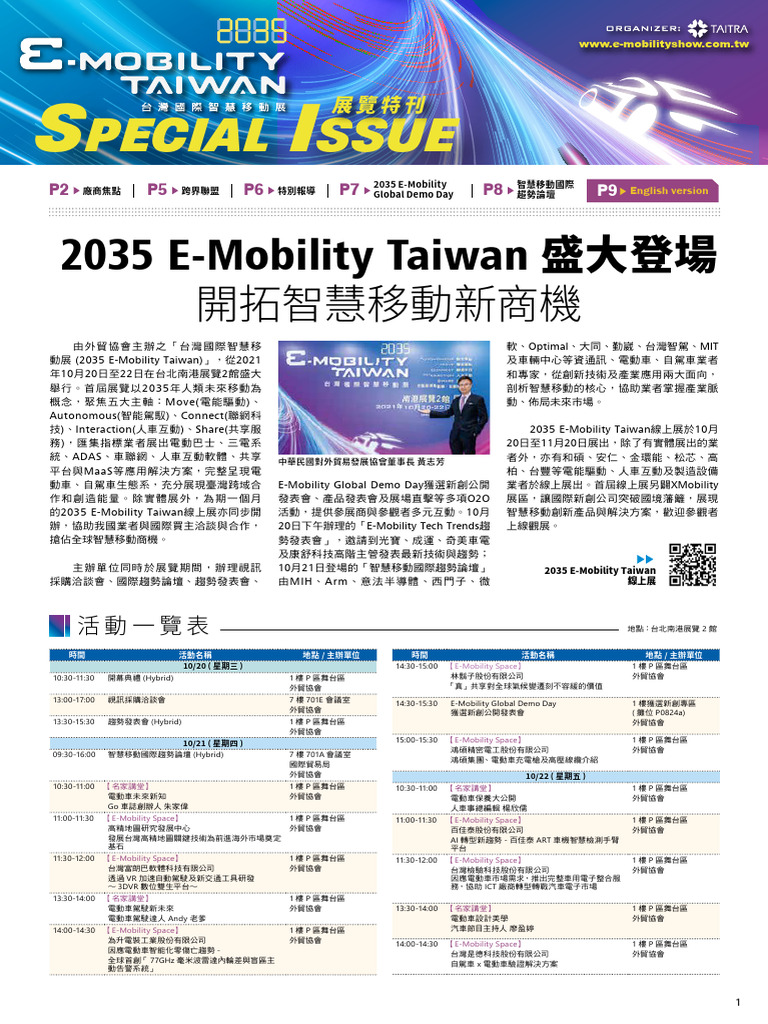 2035 E-Mobility Taiwan-展覽特刊Special Issue | PDF