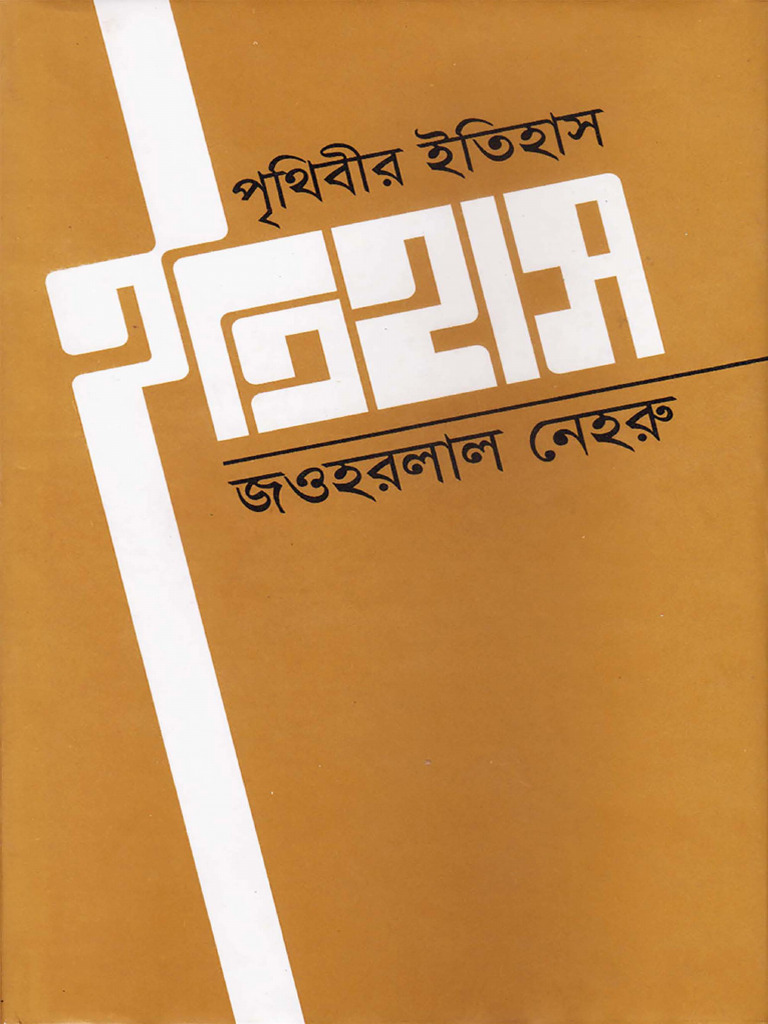 Prithibir Itihash | PDF