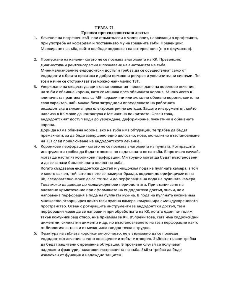 ТЕМИ-71-74 | PDF