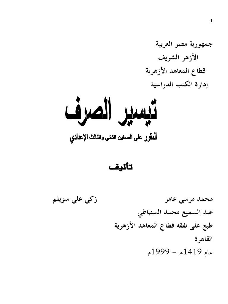 Usulan Materi Sharaf Untuk Kelas III (Tiga) | PDF